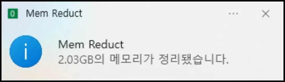 Mem Reduct 무설치 버전 다운로드 및 사용법