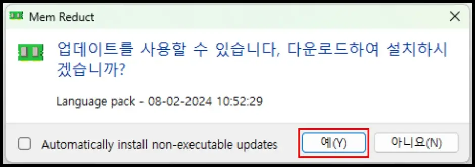 Mem Reduct 무설치 버전 다운로드 및 사용법