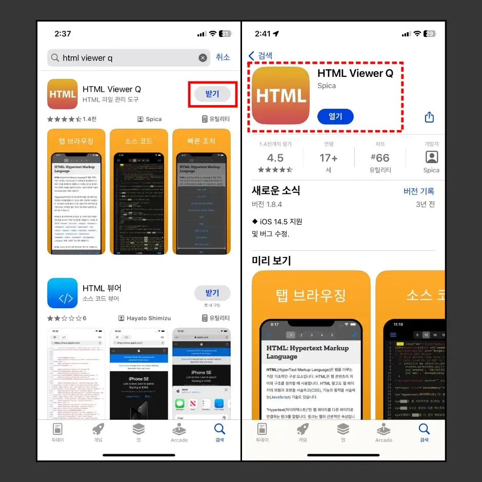 아이폰 HTML 파일 열기 2가지 방법