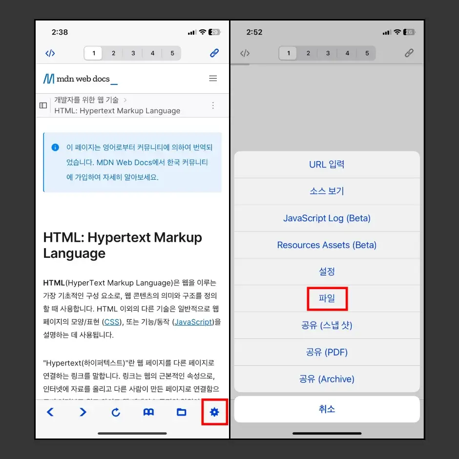 아이폰 HTML 파일 열기 2가지 방법