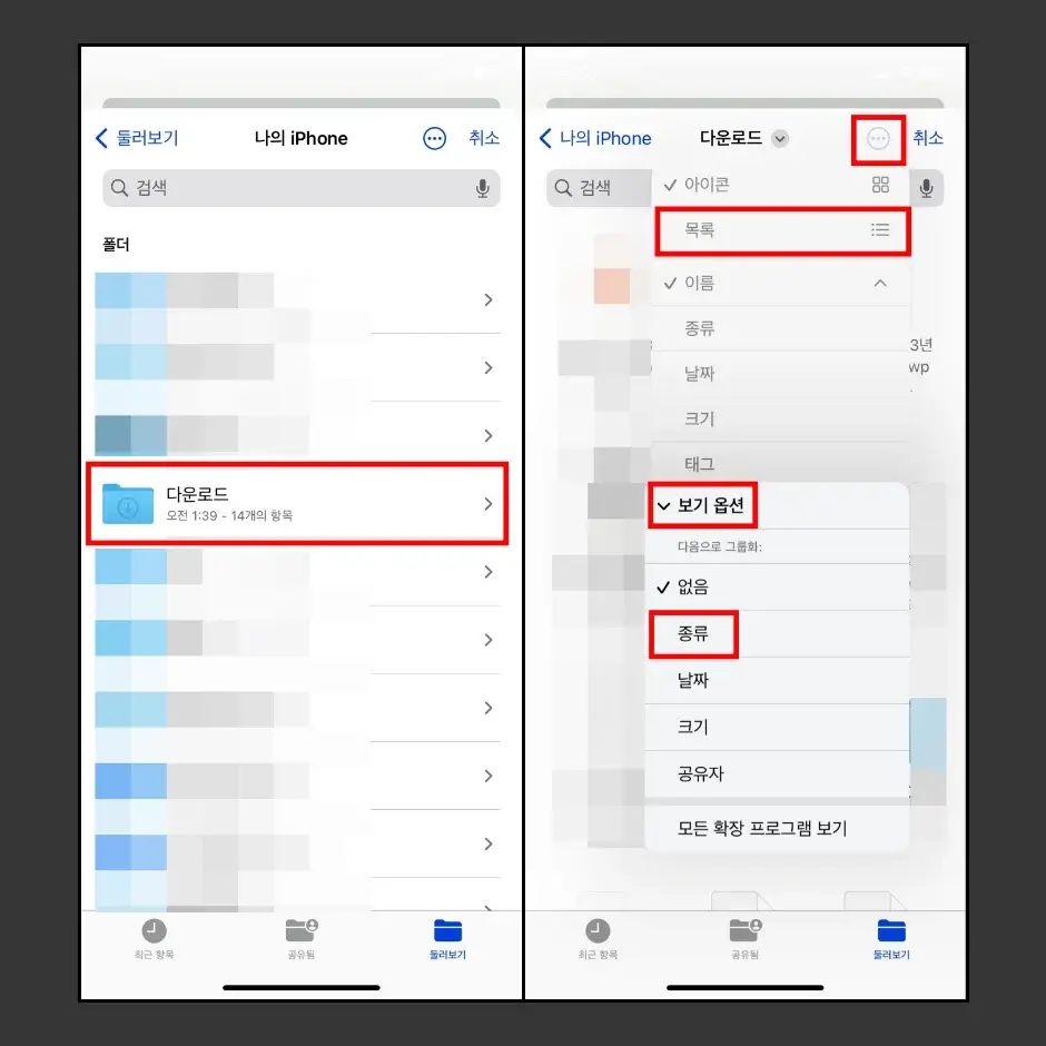 아이폰 HTML 파일 열기 2가지 방법