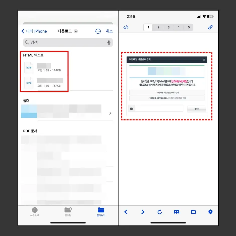 아이폰 HTML 파일 열기 2가지 방법
