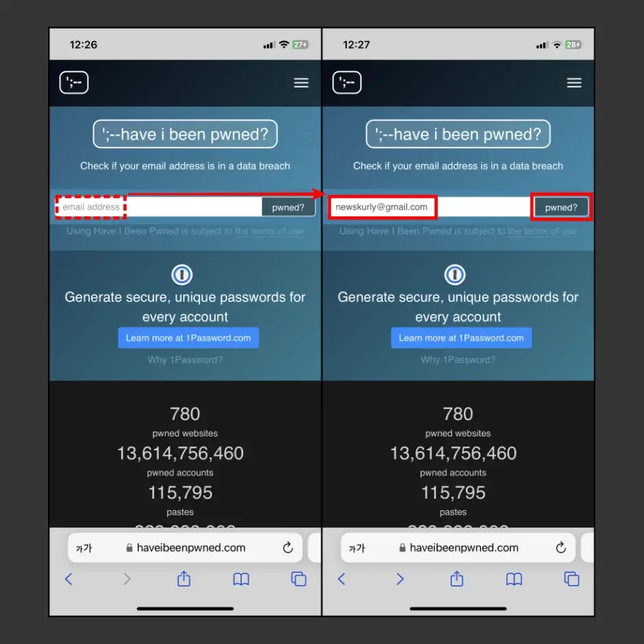 HIBP 사이트 이메일 주소 개인정보 유출 조회 방법