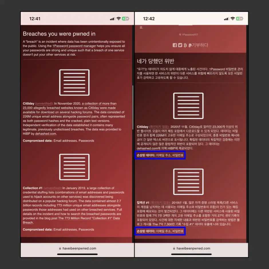 HIBP 사이트 이메일 주소 개인정보 유출 조회 방법