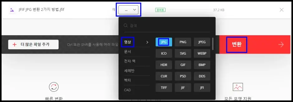 JFIF JPG 변환 2가지 방법